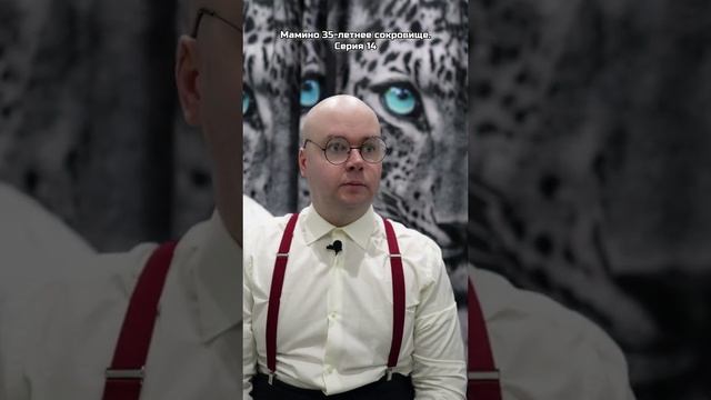 Мамино 35-летние Сокровище 14 серия