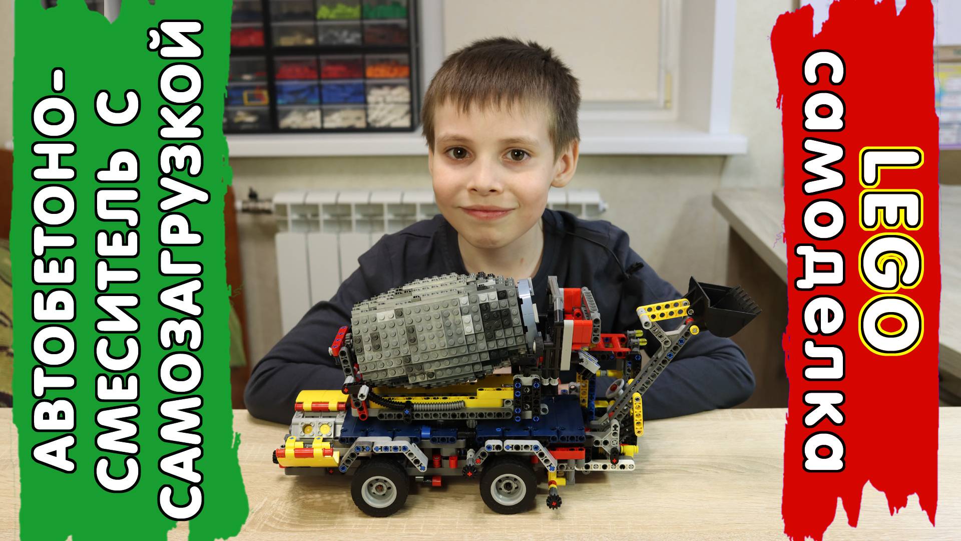 LEGO Самоделка - Автобетоносмеситель с самозагрузкой