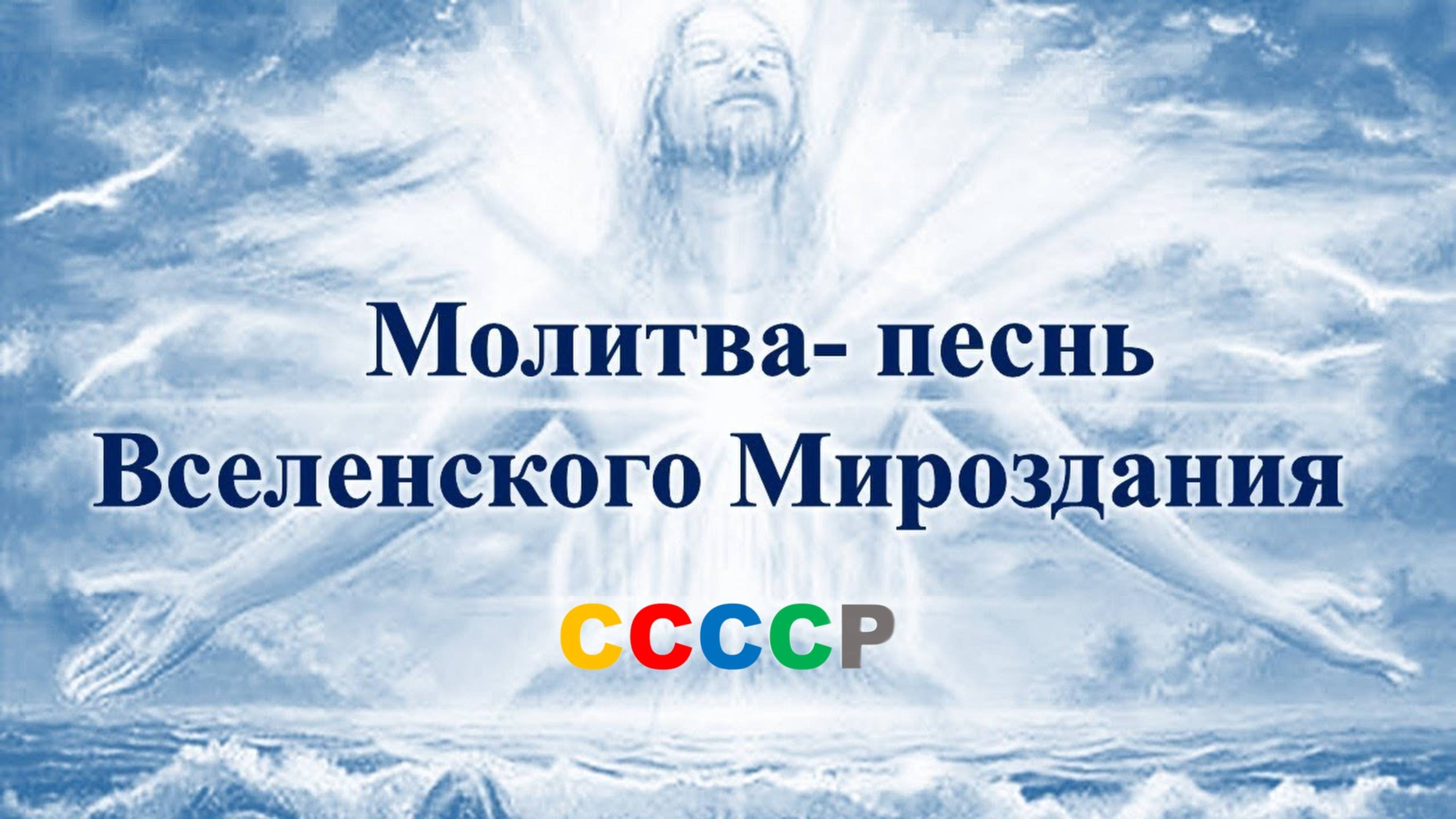 ССССР | 005 ГИМН