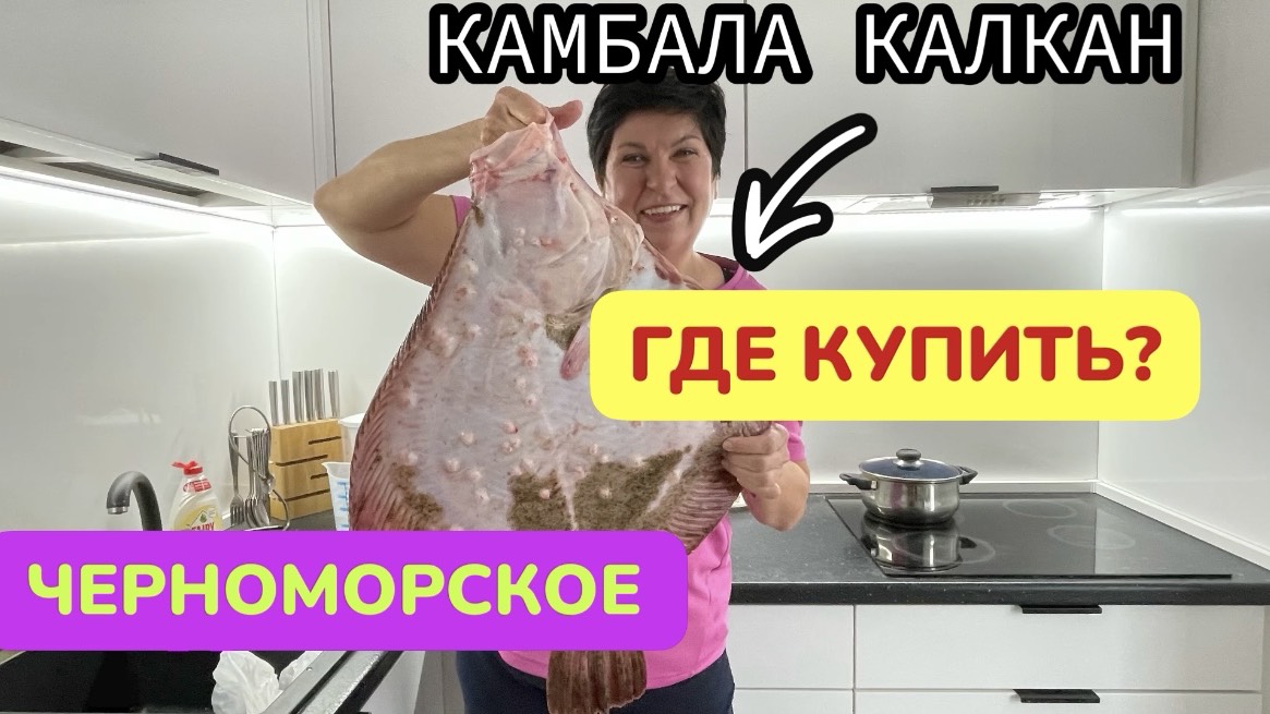 Такого вы нигде не увидите! Камбала с моря до стола. Где купить, как разделать и что приготовить