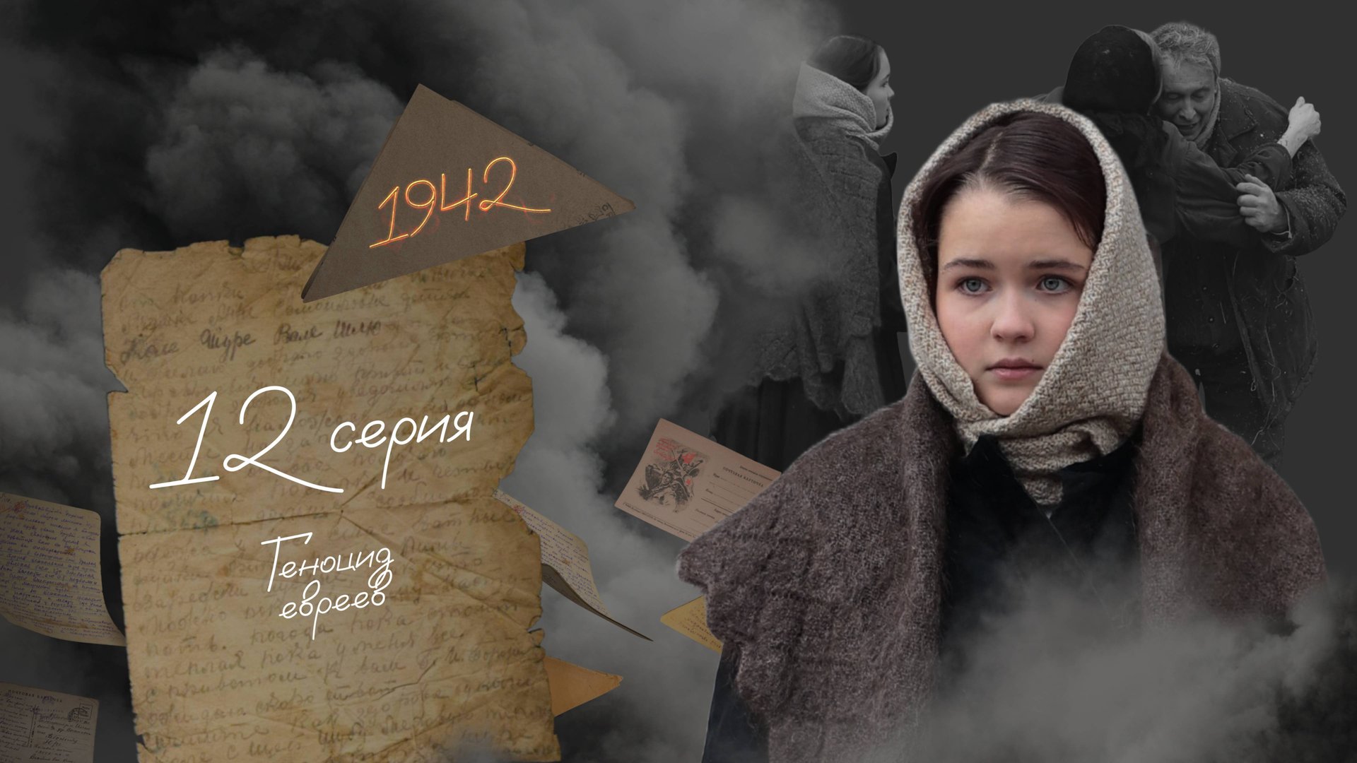 Геноцид евреев