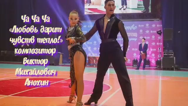 ЧАЧАЧА «Любовь дарит чувств тепло» ИМПРОВИЗАЦИЯ композитор Виктор Анохин #бальныетанцы #anokhinpiano