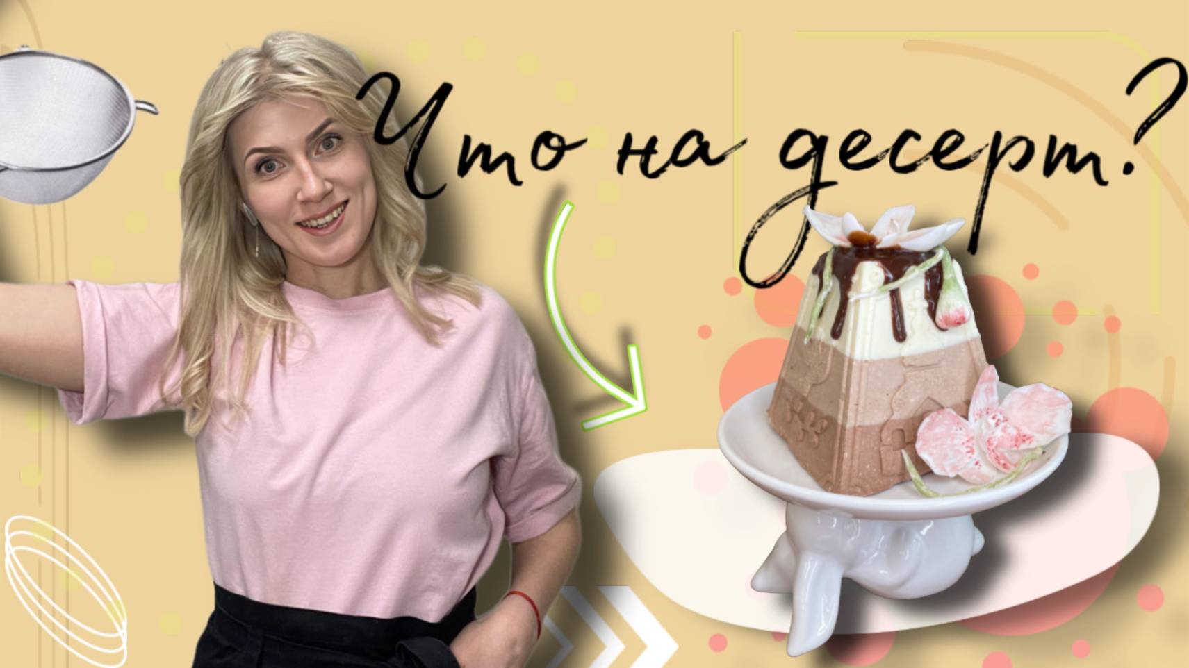 Пасхальный кулич "Три шоколада". Творожная паска