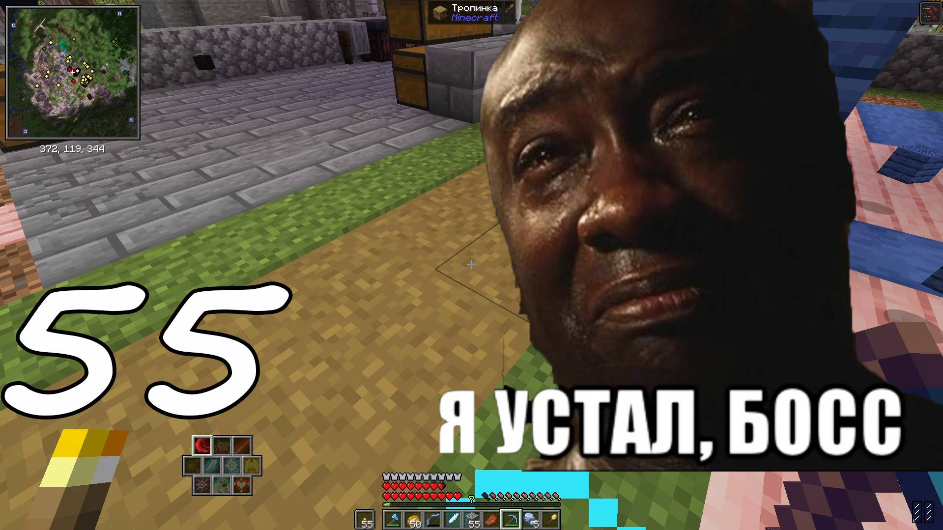 Minecraft. Огромное приключение. 55 Расчистка поля под склад