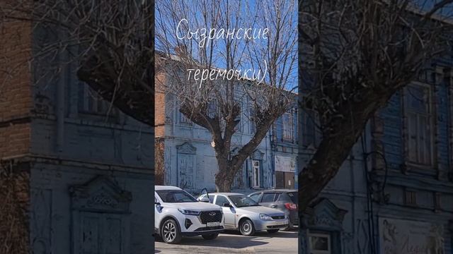 Дома из прошлого. Деревянное зодчество. тайны маленькой Сызрани