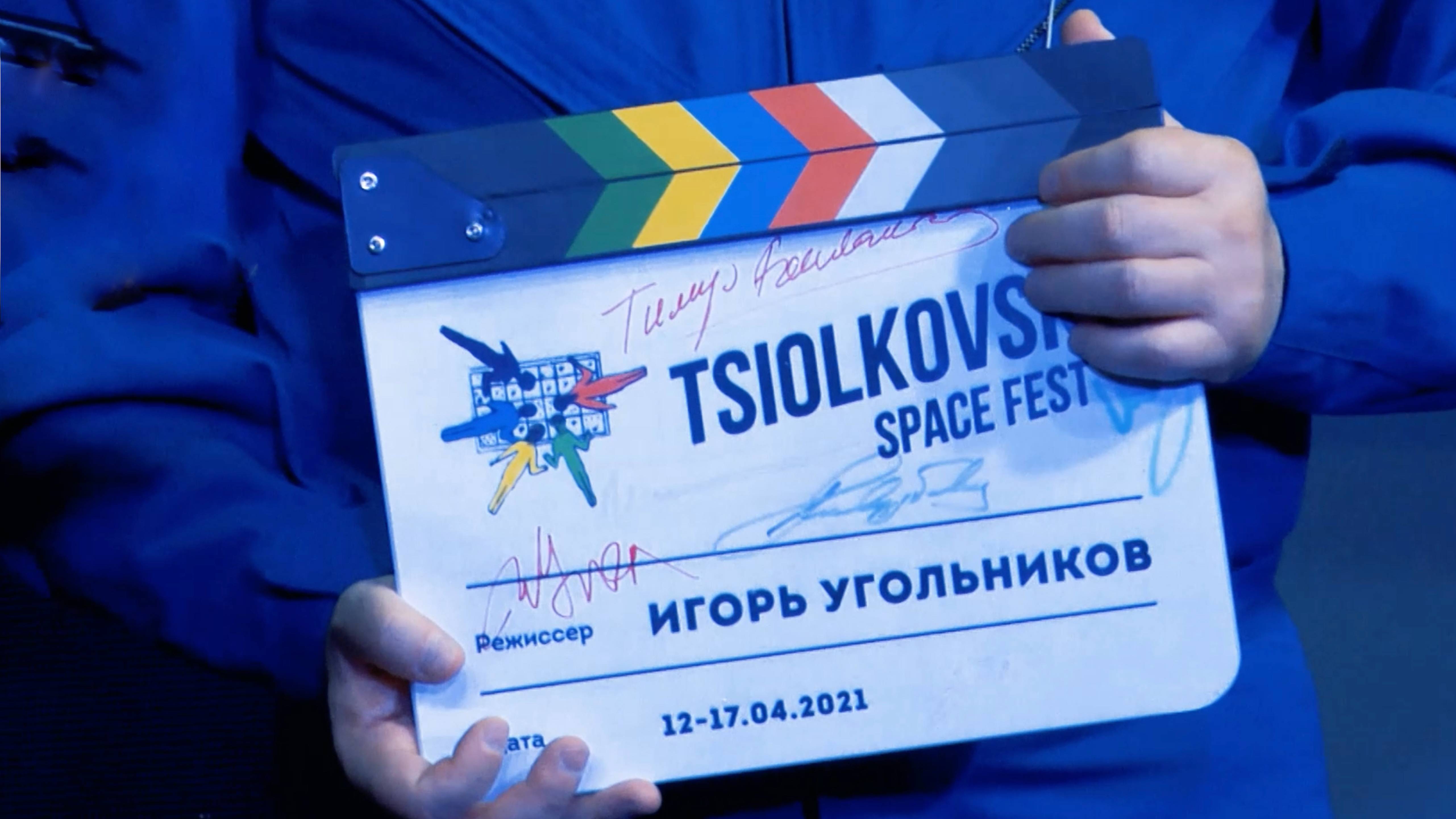 Трейлер VI МКФ "Циолковский"