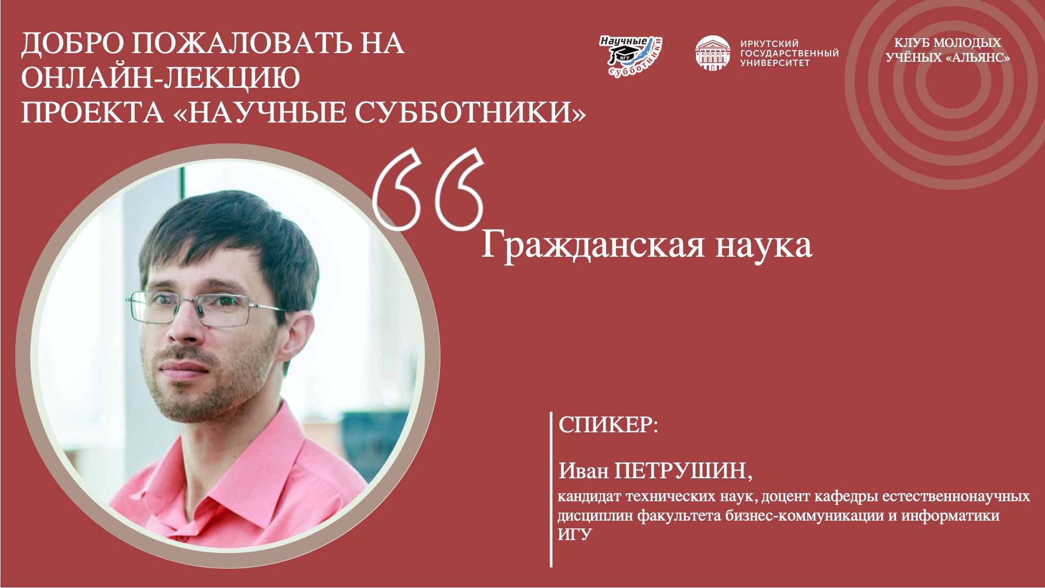 Гражданская наука