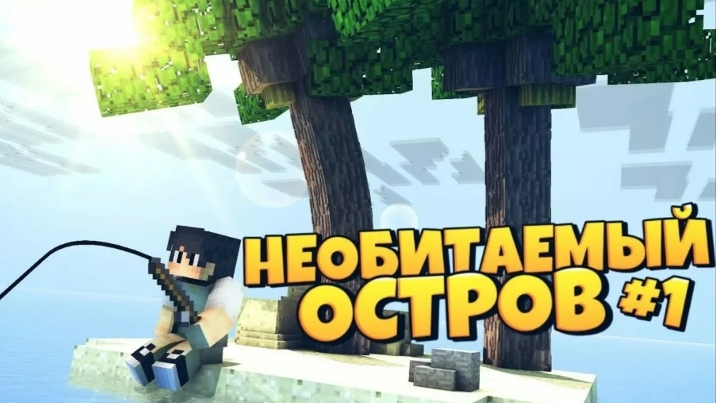 Выживание на необитаемом острове 🏝️