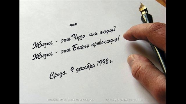 Жизнь - это Чудо, или акция читает Иван БУКЧИН Онлайн-студия «Дом звука»