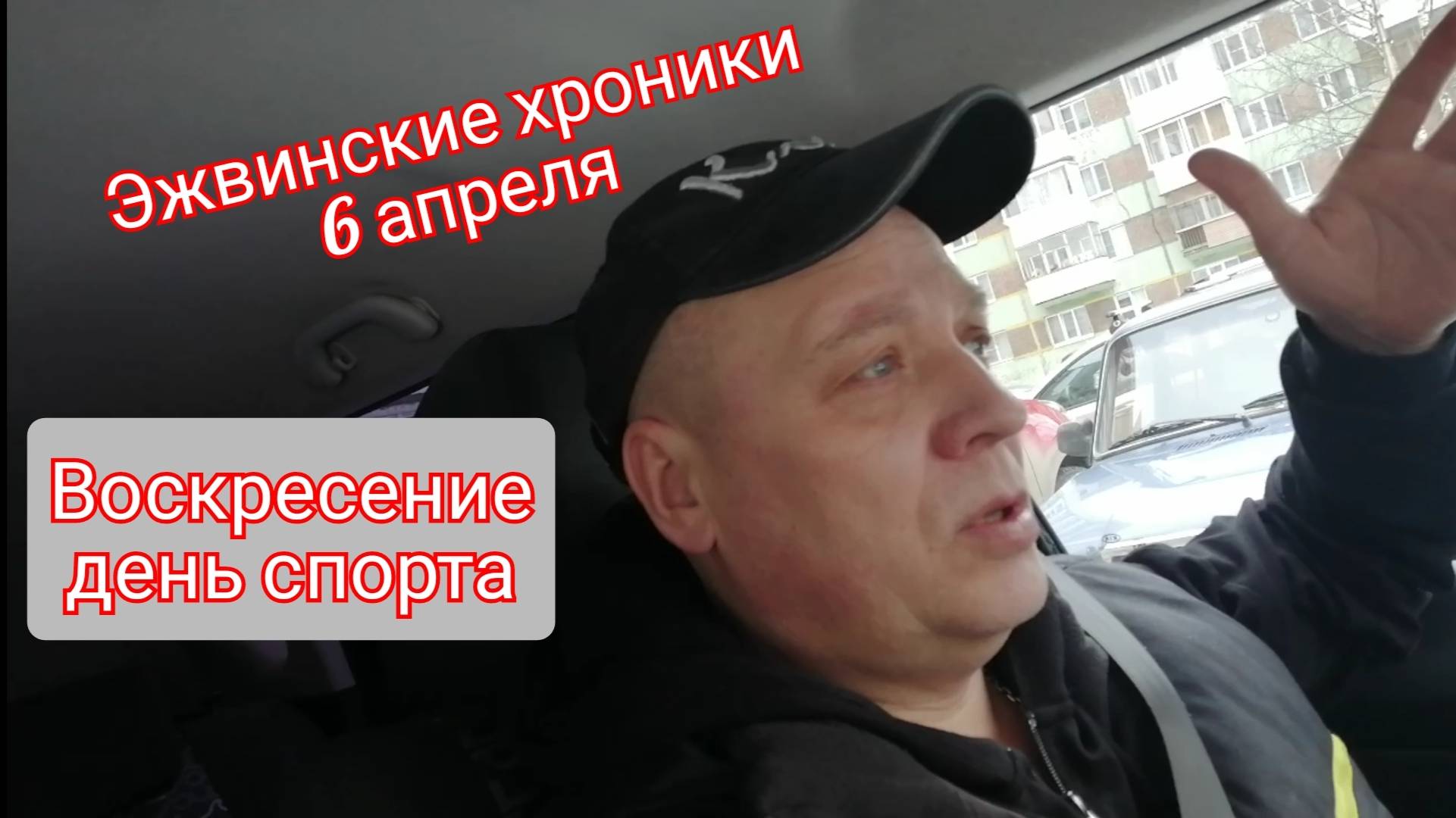 Зима не сдаётся. Эжвинские хроники 6 апреля..