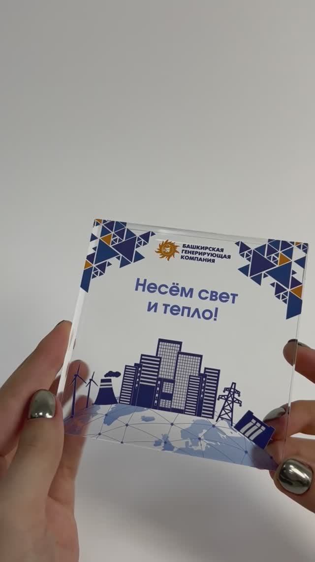 Награда сотрудникам ООО "Башкирская генерирующая компания"