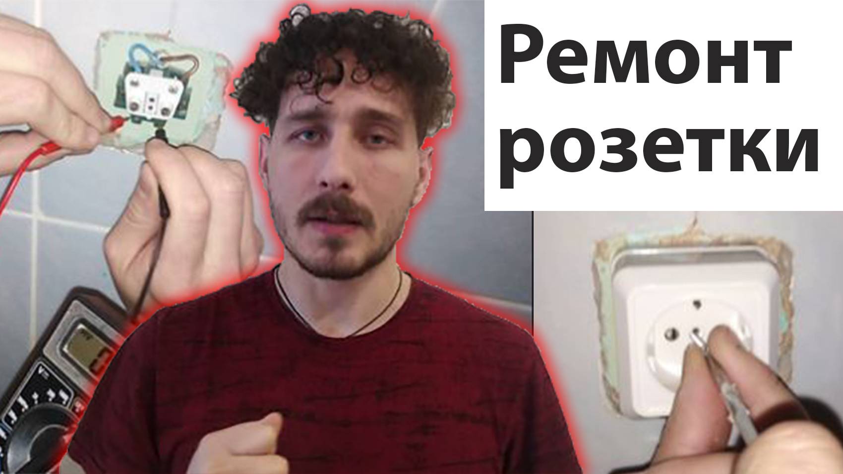 Замена розетки, ремонт розетки мастер на час