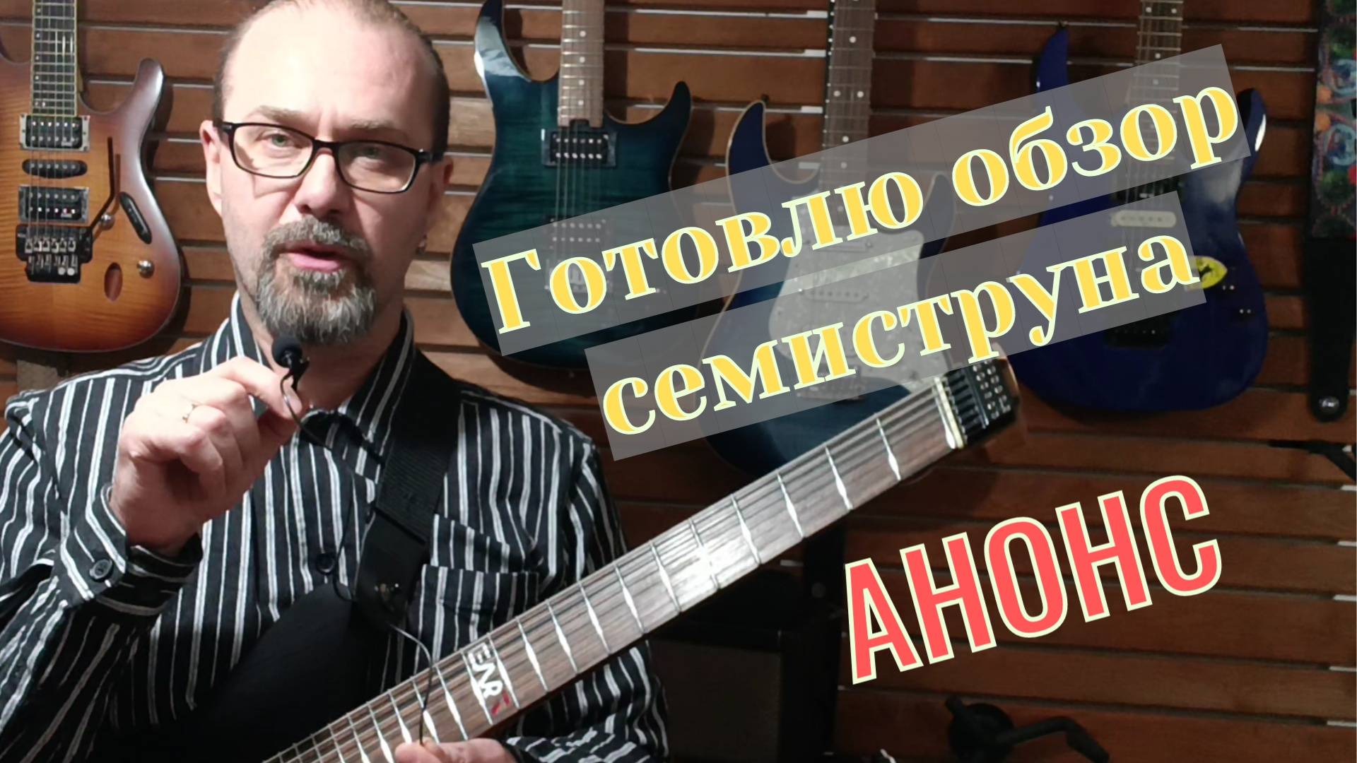 Семиструн Eart готовим обзор