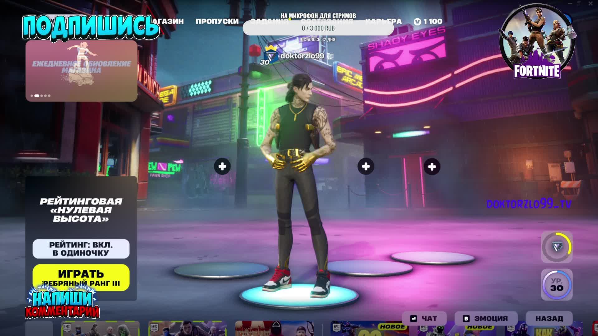 Fortnite качаем рейтинг