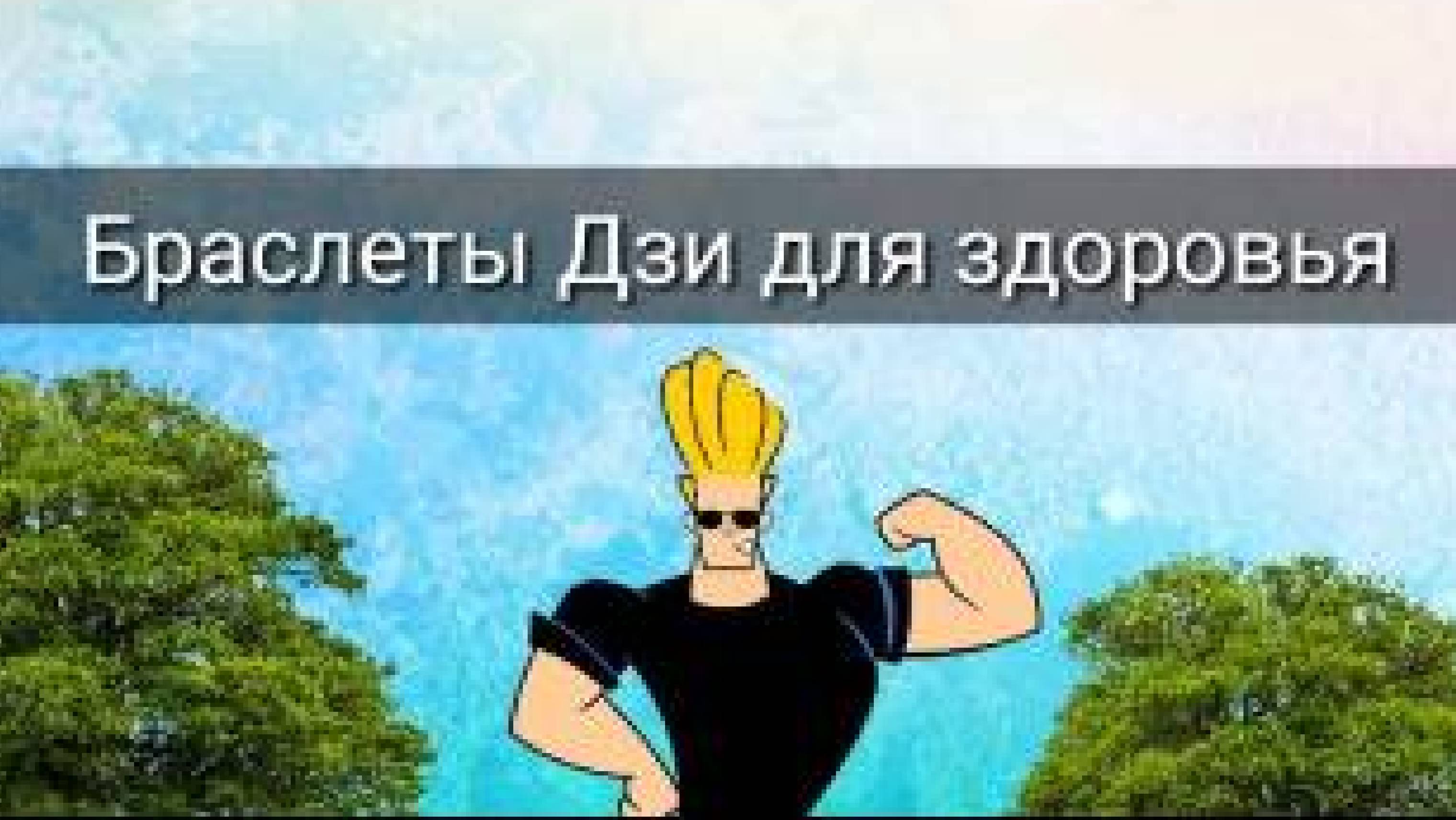 БРАСЛЕТЫ ДЗИ ДЛЯ ЗДОРОВЬЯ