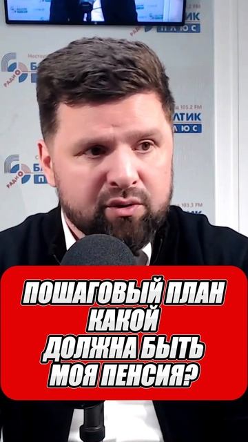 ПОШАГОВЫЙ ПЛАН КАКОЙ ДОЛЖНА БЫТЬ МОЯ ПЕНСИЯ