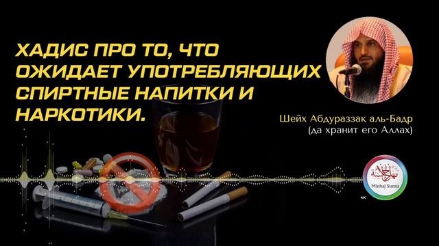 Наркоманов будут поить тем, что выходит из половых органов гулящих женщин? |Шейх АбдуРаззак аль-Бадр