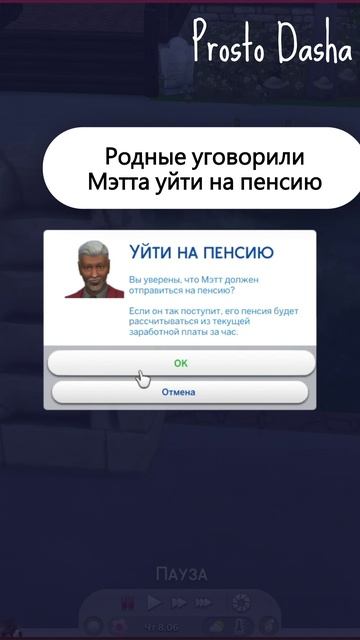 ВСЕ НАЛАДИТСЯ...🖤💔🏡[Геймплей симс 4]#prostodasha #thesims4#gameplay#shorts#Friman#