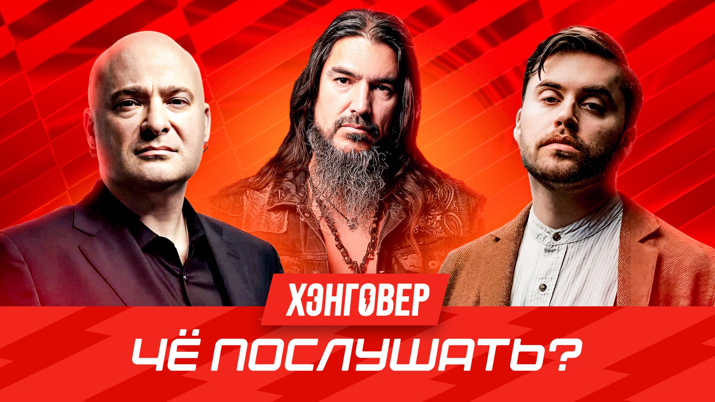 Подборка "ЧЁ ПОСЛУШАТЬ?" №3 на ХЭНГОВЕР