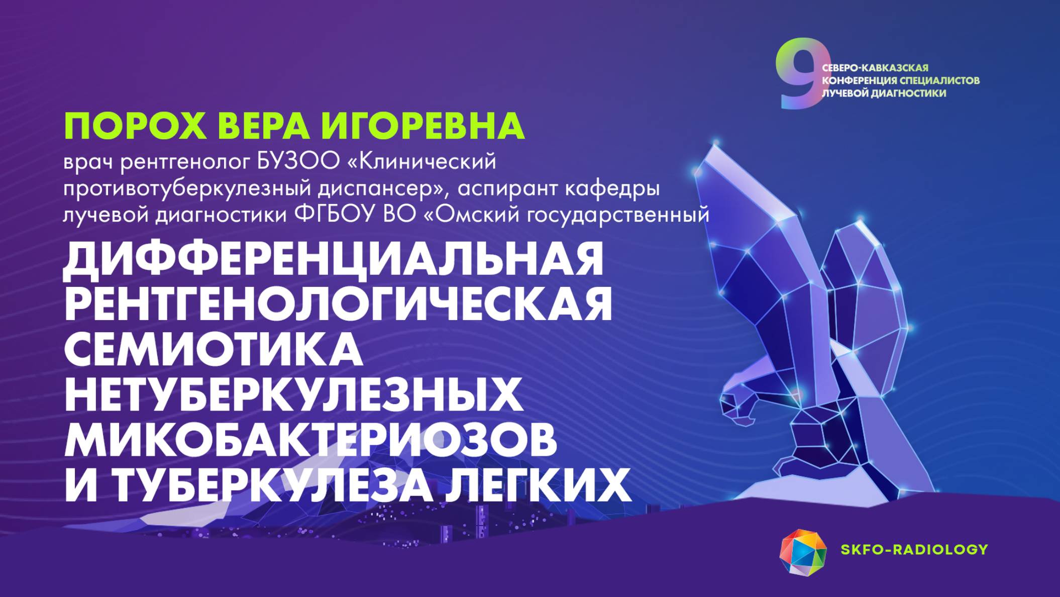 Дифференциальная рентгенологическая семиотика - Порох В. И.