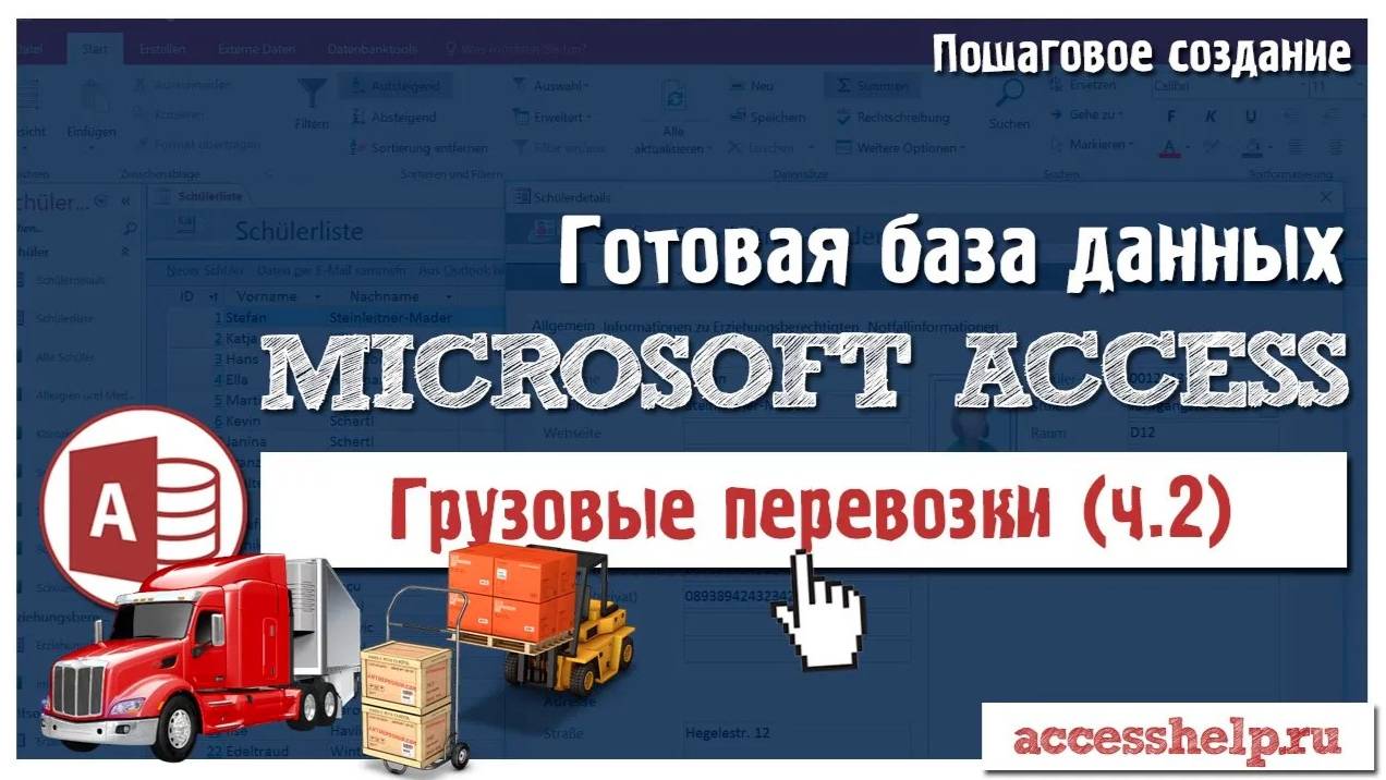 Готовая база Microsoft Access Грузовые перевозки (2 из 2)