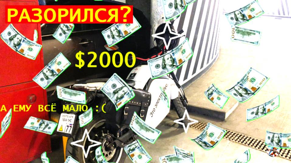 Несу потери! 2 000 баксов на электробайк! #ЛёхаЛис