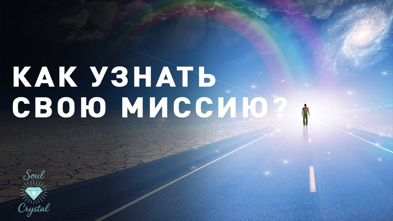 ОБРАЩЕНИЕ К ПРОГРЕССИВНОМУ ЧЕЛОВЕЧЕСТВУ. Новое знание для людей нового времени.