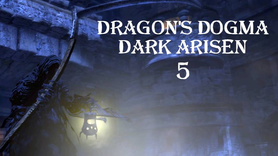 Dragon's Dogma Dark Arisen № 5 (СМЕРТЬ АНТЫ)