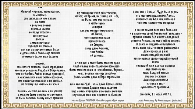 Живучей чувства читает Дарья ПАВЛОВА Онлайн-студия «Дом звука»