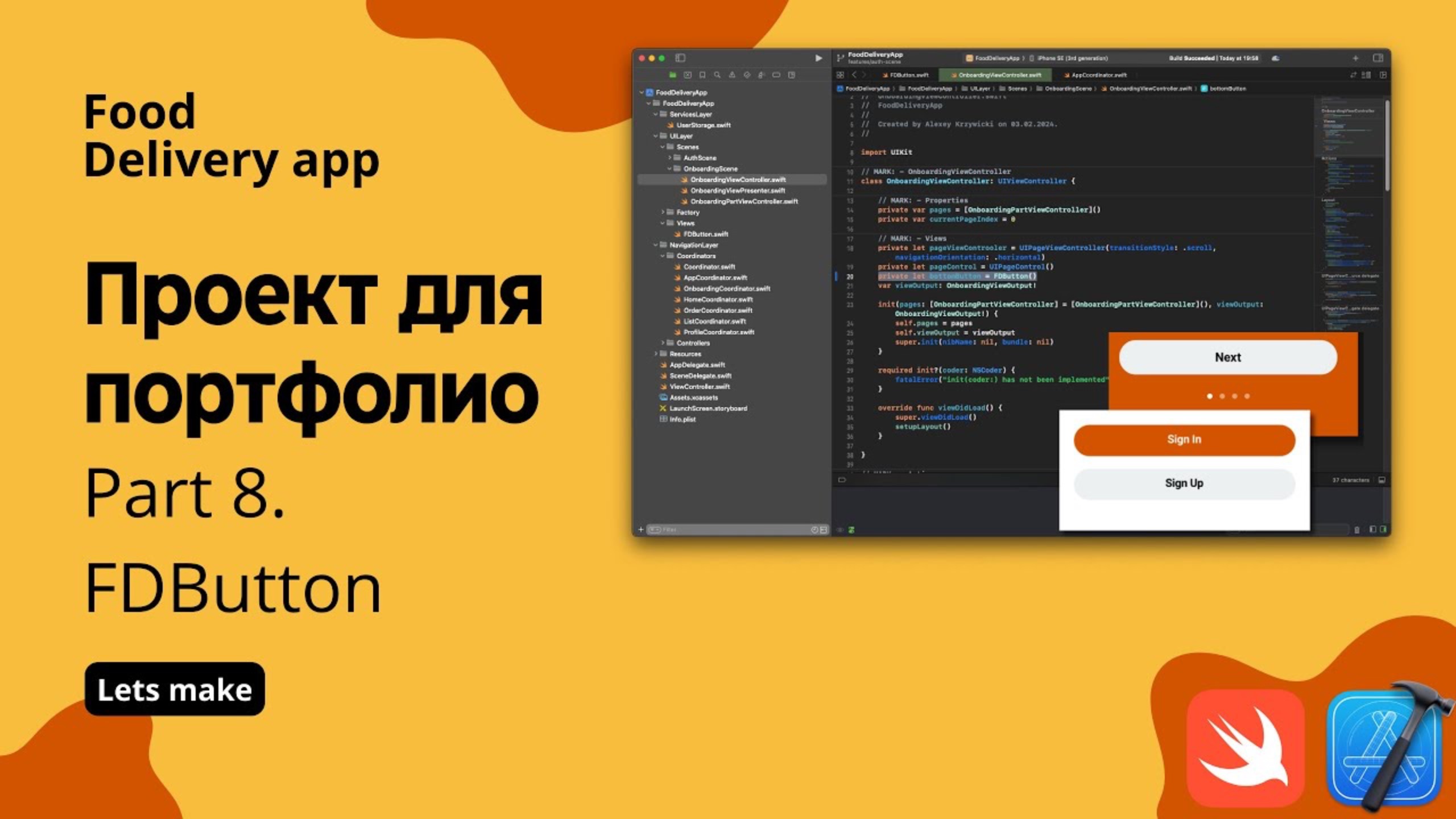 Food delivery ч.8 - auth scene, переиспользование кнопки (Xcode, swift, iOS)
