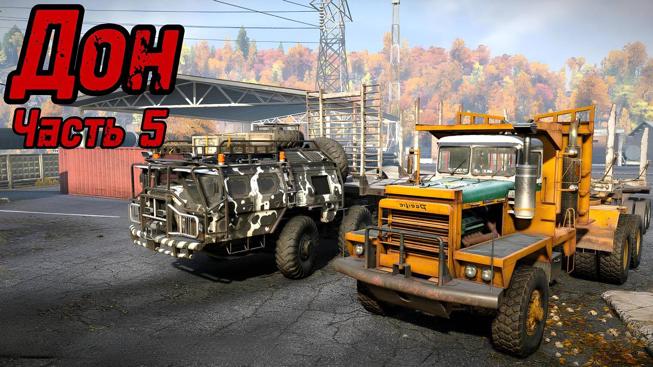 SnowRunner. Регион Дон. Прохождение региона.  Часть 5.