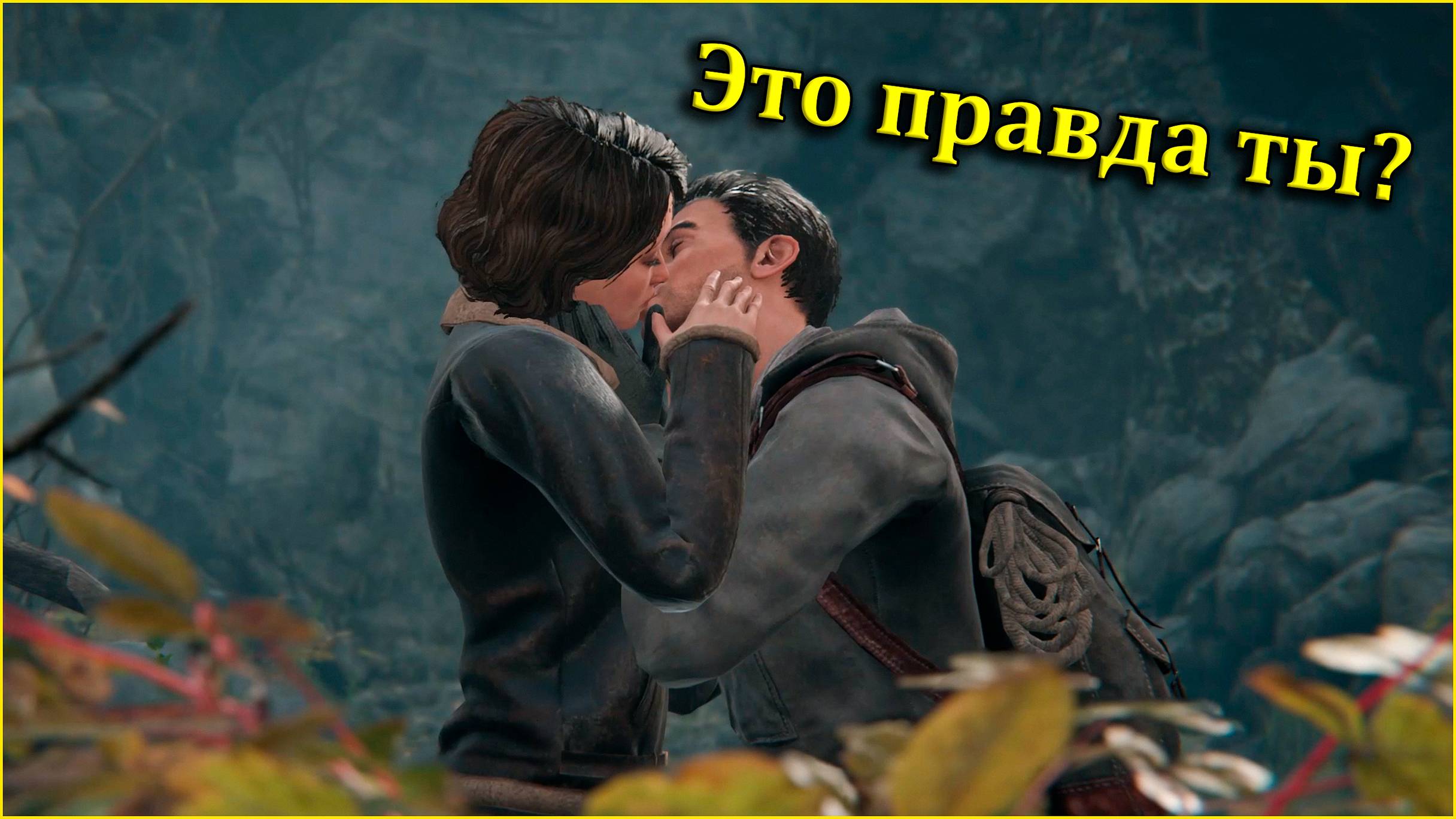 Встреча влюблённых - Syberia The World Before #9