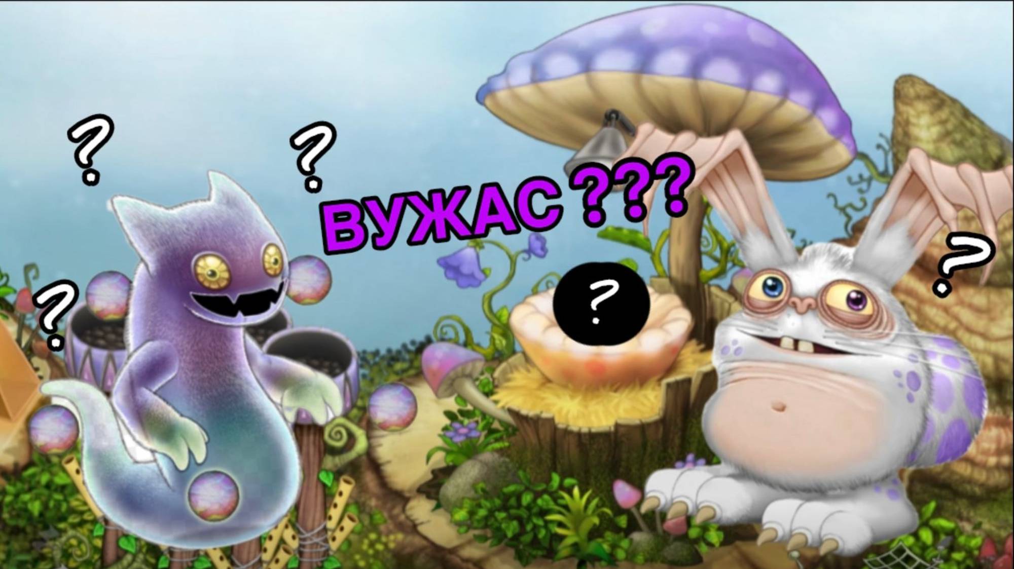 Я ВЫВЕЛ ВУЖАСА НА НОВОМ АККАУНТЕ В МСМ!!! MSM My Singing Monsters Май Сингинг Монстерс