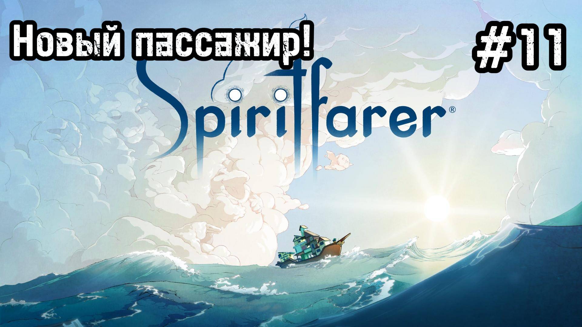 Spiritfarer #11 Коллекционер и новый навык!