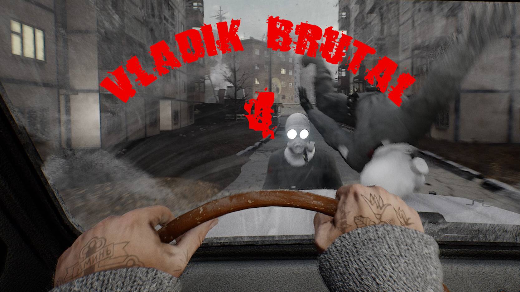 VLADIK BRUTAL № 4 (ПОКАТУШКИ ПО ГОРОДУ)