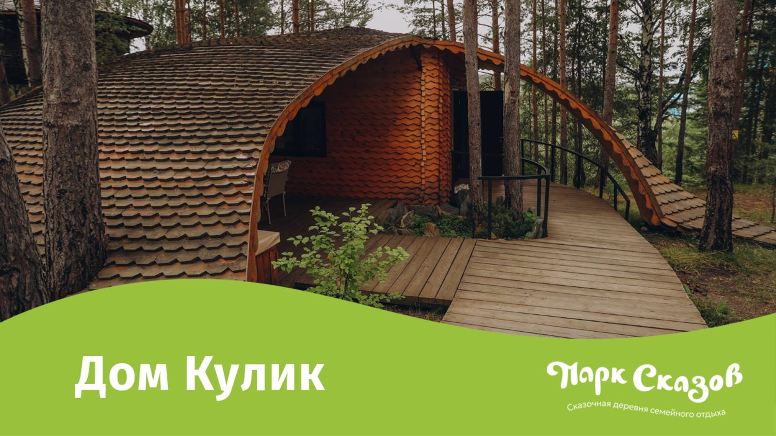 Гостевой дом «Дом Кулик»