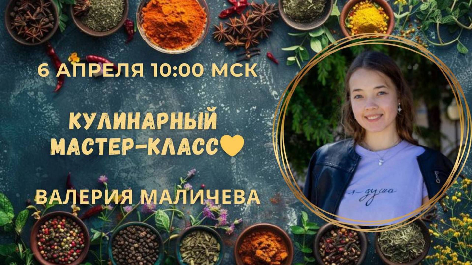 Мастер-класса по выпечке синнабонов от Валерии Маличевой