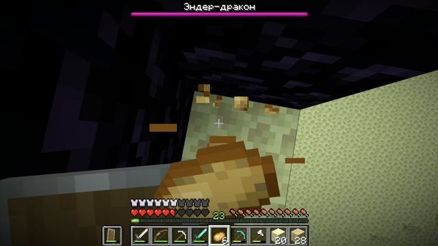 Убила Эндер-дракона в Майнкрафт#Инглиш Майнкрафт