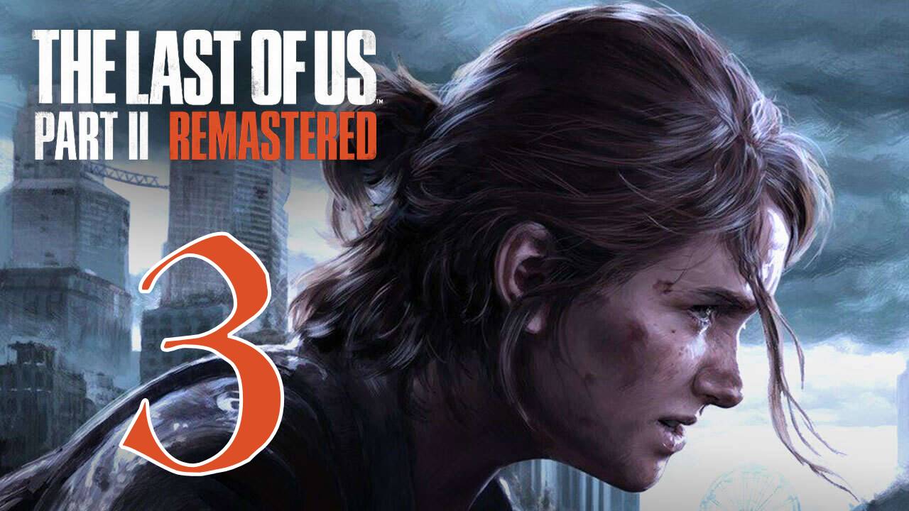 Прохождение The Last of Us II #3 По следу врага