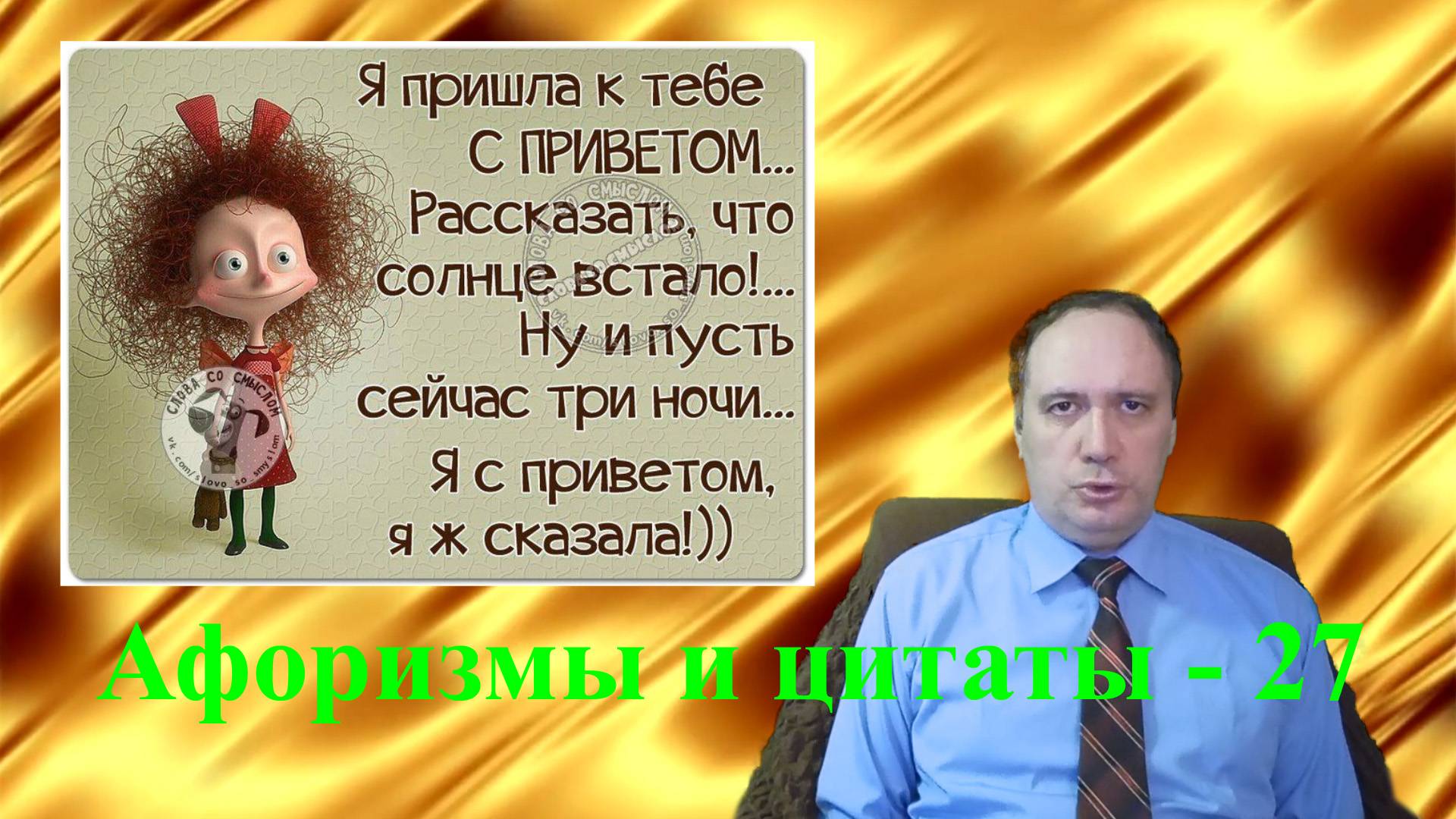 Афоризмы и цитаты - 27