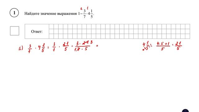 ВПР. Математика. 7 класс. Задание 1. Найдите значение выражения 1 - 3/7 * 4 1/5