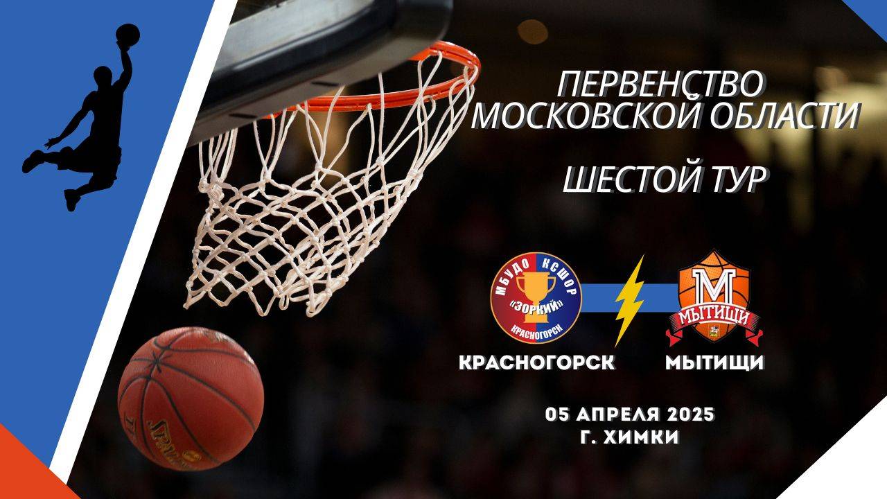 Зоркий Красногорск - Мытищи | Первенство Московской области | Юноши 2015