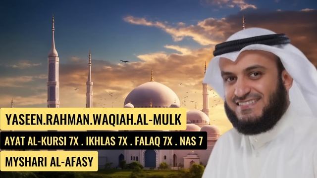 Чтение Корана Ясин Рахман Вакия Мульк
Аят Аль Курси 7х Фитиха 7х Фальк 7х Нас 7
Чтец Мишари Аль-Афас