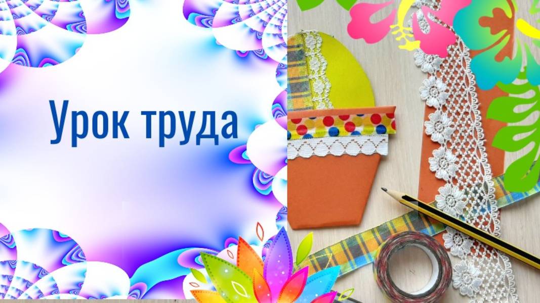 Корзинка для пасхального яйца открытка из бумаги. Урок технологии. Праздники весны.  Коллаж.