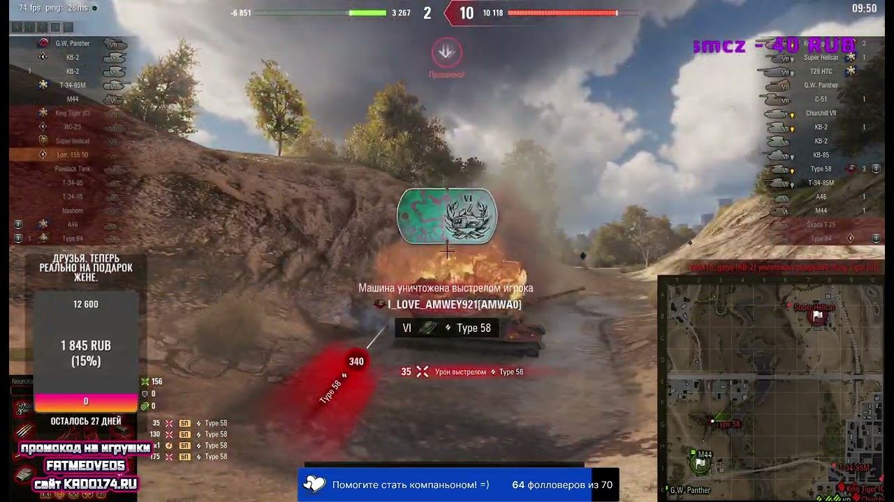 World of Tanks - Играем и Общаемся # 2