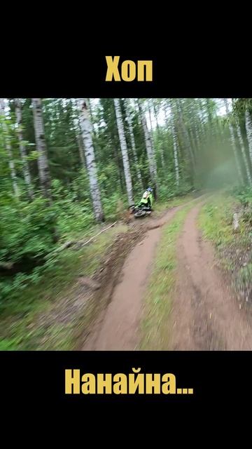 Хоп нанайна
