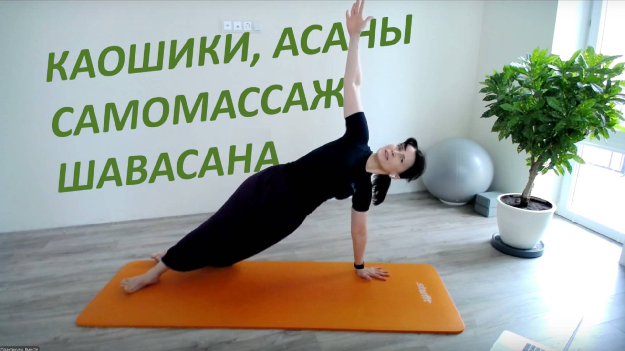 Асаны Раджадхираджа йоги | Rajadhiraja Yoga | Занятие 51