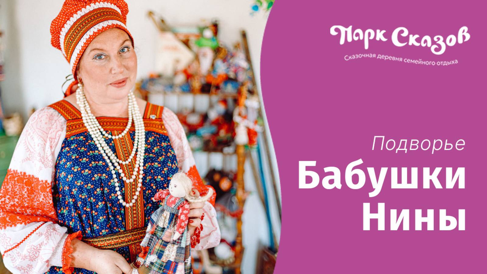 Подворье бабушки Нины