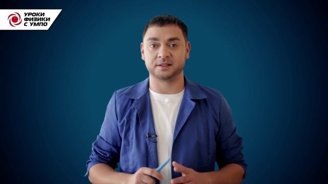 Уроки физики с УМПО.  Новые технологии