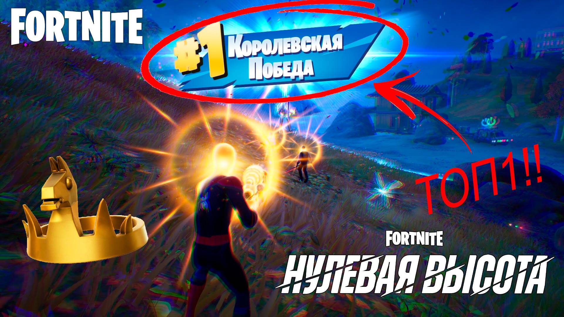 Хотела улететь, но не справилась с гравитацией!!! Казуалы в Fortnite | Фортнайт 2025